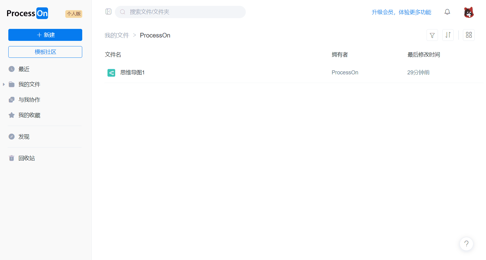 Processon常见问题_如何进入预览模式_Processon思维导图流程图